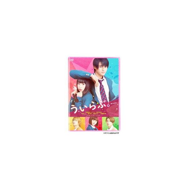 ■カテゴリ：中古DVD・ブルーレイ■商品情報：佐藤祐市【監督】 平野紫耀【出演】 桜井日奈子【出演】 玉城ティナ【出演】■ジャンル：邦画■メーカー：小学館■品番：TCED4462■発売日：2019/05/09■字幕：(1)日本語■カナ：ウイラブ