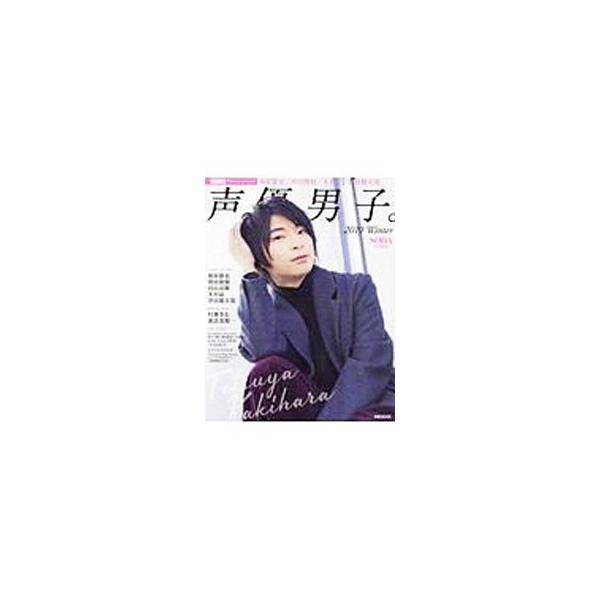 柿原徹也、増田俊樹、内山昂輝、木村昴、津田健次郎のインタビュー＆グラビアをはじめ、村瀬歩と諏訪部順一の対談、ヒプノシスマイクのライブレポートなどを収録する。ピンナップ・ポスター付き。■カテゴリ：中古本■ジャンル：女性・生活・コンピュータ 演...