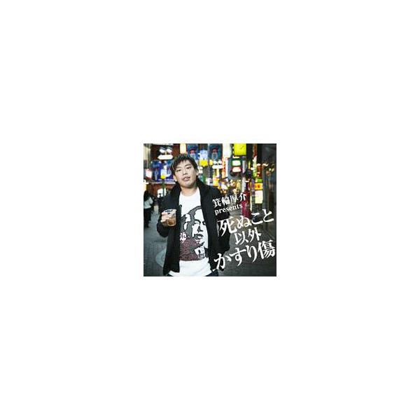 ■カテゴリ：中古CD■ジャンル：ジャパニーズポップス オムニバス■メーカー：日本クラウン株式会社■品番：CRCP40579■発売日：2019/04/17■カナ：オムニバス ミノワコウスケプレゼンツシヌコトイガイカスリキズ■ENG：