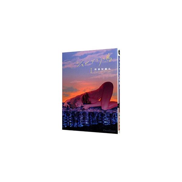 ■カテゴリ：中古コミック■ジャンル：ボーイズラブ■出版社：プランタン出版■掲載紙：Ｃａｎｎａ　Ｃｏｍｉｃｓ■本のサイズ：Ｂ６版■発売日：2019/03/28■カナ：シャングリラノトリ ザリヤランマル