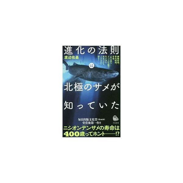 恐竜、ミジンコ、アザラシ、そしてヒト。多様な生物が繁栄した背後にある物理法則とは−。「体温」という切り口から地球上に暮らす様々な生物を見渡し、その生き方を決定づけるメカニズムに迫る。■カテゴリ：中古本■ジャンル：産業・学術・歴史 動物■出版...