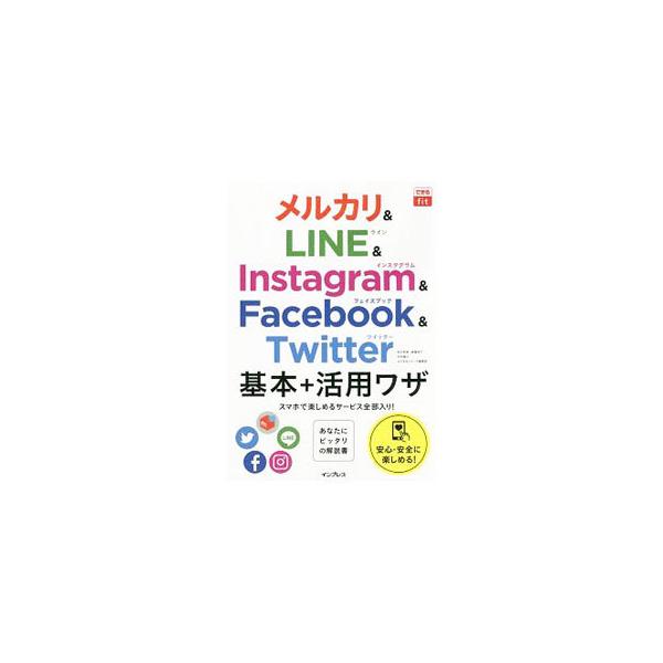 メルカリ、ＬＩＮＥ、Ｉｎｓｔａｇｒａｍ、Ｆａｃｅｂｏｏｋ、Ｔｗｉｔｔｅｒ。今、日本でもっとも利用されている５つのコミュニケーションアプリをスマートフォンで自在に活用するためのガイドブック。■カテゴリ：中古本■ジャンル：女性・生活・コンピュー...