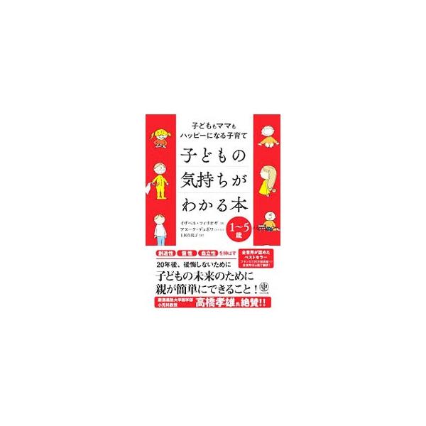 子どもの態度にはいろいろな原因がある。緊張、興奮、過度の刺激、退屈、あるいは単に生理的な欲求など、子どもを爆発させるこうしたさまざまな原因を探り、ママやパパが対応する方法を示す。■カテゴリ：中古本■ジャンル：教育・福祉・資格 家庭教育・しつ...