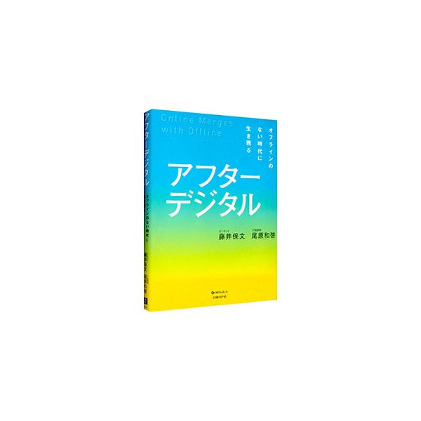 「デジタルトランスフォーメーション」は知っているが、「何をしたらよいのか分からない」と悩む人に向けて、世界潮流から見たデジタルトランスフォーメーションの方法論を提示する。中国をはじめとする各国の具体例も紹介。■カテゴリ：中古本■ジャンル：ビ...