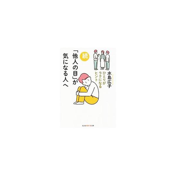 目にみえる「つながり」を必要としないで生きていける力、それが「孤独力」。ひとりでいるときの時間の質を向上させ、対人関係の質すら良くする「孤独力」について、その力を身につける方法とともに紹介します。■カテゴリ：中古本■ジャンル：産業・学術・歴...