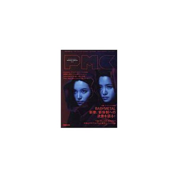 「ライブ」をとらえなおし、体験の場をともに形づくるマガジン。Ｖｏｌ．１３は、「アーティストの新章」を特集し、ＢＡＢＹＭＥＴＡＬ、ＴＨＥ　ＹＥＬＬＯＷ　ＭＯＮＫＥＹのインタビューなどを収録する。■カテゴリ：中古本■ジャンル：女性・生活・コンピ...