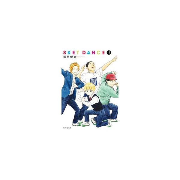 ■カテゴリ：中古コミック■ジャンル：復刻・愛蔵・文庫■出版社：集英社■掲載紙：集英社文庫コミック版■本のサイズ：文庫版■発売日：2018/11/21■カナ：スケットダンス シノハラケンタ