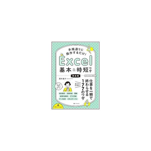 ■カテゴリ：中古本■ジャンル：女性・生活・コンピュータ コンピューター・インターネットその他■出版社：ＳＢクリエイティブ■出版社シリーズ：■本のサイズ：単行本■発売日：2019/04/01■カナ：テジュンドオリニソウサスルダケエクセルキホン...