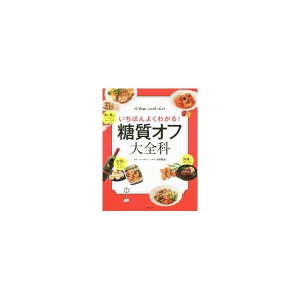 ■カテゴリ：中古本■ジャンル：スポーツ・健康・医療 医療■出版社：主婦の友社■出版社シリーズ：■本のサイズ：単行本■発売日：2019/05/01■カナ：トウシツオフダイゼンカ ミズノマサト