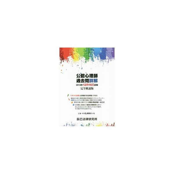 ■カテゴリ：中古本■ジャンル：産業・学術・歴史 カウンセリング■出版社：辰已法律研究所■出版社シリーズ：■本のサイズ：単行本■発売日：2019/04/01■カナ：コウニンシンリシカコモンショウカイ キョウトコムニタス
