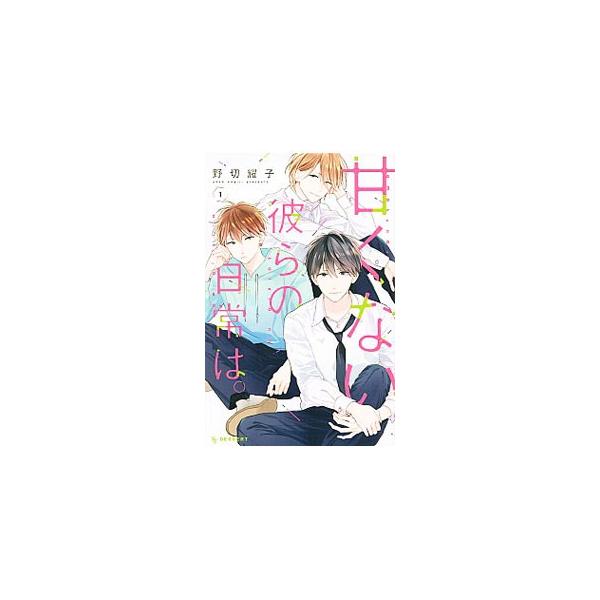 ■カテゴリ：中古コミック■ジャンル：少女■出版社：講談社■掲載紙：ＫＣデザート■本のサイズ：新書版■発売日：2019/06/13■カナ：アマクナイカレラノニチジョウハ ノギリヨウコ