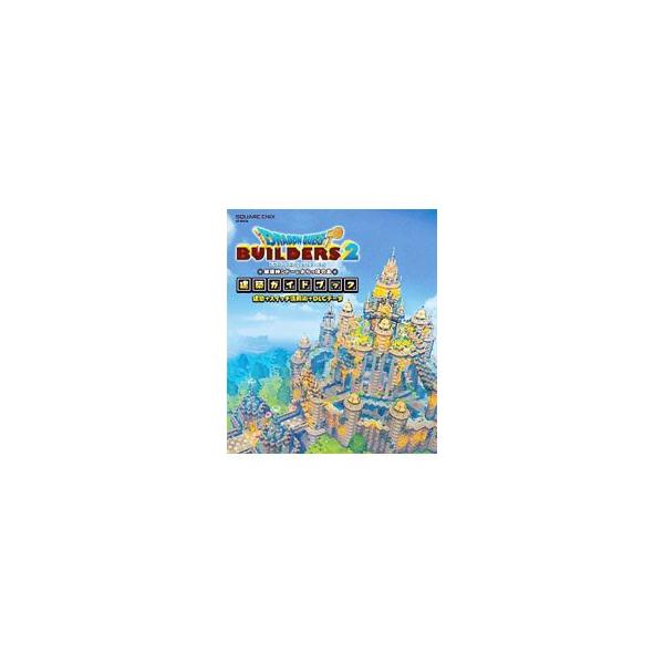 ■カテゴリ：中古本■ジャンル：料理・趣味・児童 その他娯楽■出版社：スクウェア・エニックス■出版社シリーズ：■本のサイズ：単行本■発売日：2019/04/01■カナ：ドラゴンクエストビルダーズツーハカイシンシドートカラッポノシマケンチクガイ...