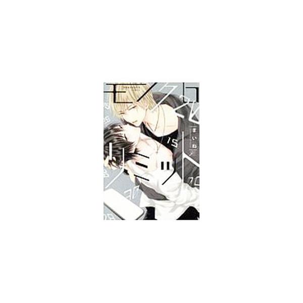 ■カテゴリ：中古コミック■ジャンル：ボーイズラブ■出版社：一迅社■掲載紙：ｇａｔｅａｕコミックス■本のサイズ：Ｂ６版■発売日：2019/07/30■カナ：モノクロリミット マイネ