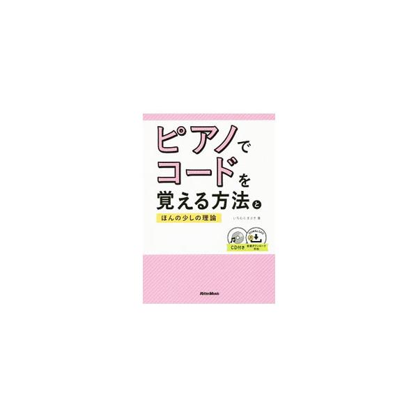 ■カテゴリ：中古本■ジャンル：女性・生活・コンピュータ 音楽■出版社：リットーミュージック■出版社シリーズ：■本のサイズ：単行本■発売日：2019/05/01■カナ：ピアノデコードオオボエルホウホウトホンノスコシノリロン イチムラマサキ