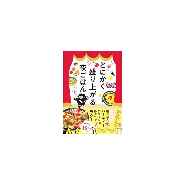 ■カテゴリ：中古本■ジャンル：料理・趣味・児童 料理・食品その他■出版社：文響社■出版社シリーズ：■本のサイズ：単行本■発売日：2019/05/01■カナ：トニカクモリアガルヨルゴハン オダマキコ