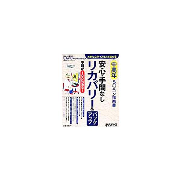 ■カテゴリ：中古本■ジャンル：女性・生活・コンピュータ コンピューター・インターネットその他■出版社：日経ＢＰ社■出版社シリーズ：日経ＢＰパソコンベストムック■本のサイズ：単行本■発売日：2009/11/21■カナ：オオキナモジデスラスラヨ...