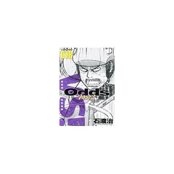 ■カテゴリ：中古コミック■ジャンル：青年■出版社：双葉社■掲載紙：アクションコミックス■本のサイズ：Ｂ６版■発売日：2019/06/27■カナ：オッズブイエス イシワタオサム
