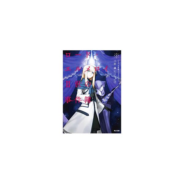■カテゴリ：中古本■ジャンル：文芸 ライトノベル　男性向け■出版社：ＫＡＤＯＫＡＷＡ■出版社シリーズ：■本のサイズ：文庫■発売日：2019/05/01■カナ：ロードエルメロイニセイノジケンボ タイプムーン