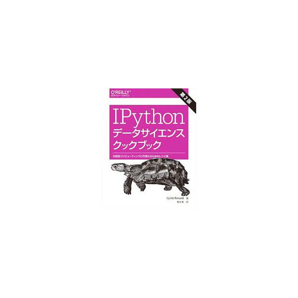 ■カテゴリ：中古本■ジャンル：女性・生活・コンピュータ コンピューター・インターネットその他■出版社：オライリー・ジャパン■出版社シリーズ：■本のサイズ：単行本■発売日：2019/05/01■カナ：アイパイソンデータサイエンスクックブック ...