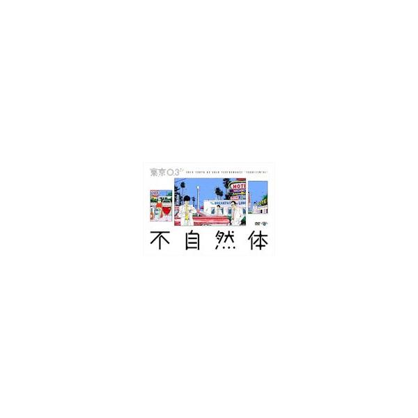■カテゴリ：中古DVD・ブルーレイ■商品情報：お笑い・バラエティー   ■ジャンル：お笑い・バラエティー■メーカー：Ｃｏｎｔｅｎｔｓ　Ｌｅａｇｕｅ■品番：SSBX2665■発売日：2019/08/21■カナ：ダイ２０カイトウキョウ０３タンド...