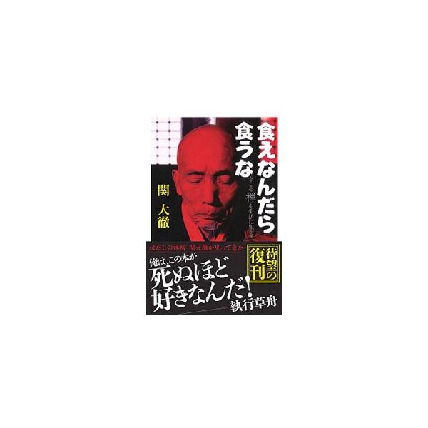 ■カテゴリ：中古本■ジャンル：産業・学術・歴史 仏教■出版社：ごま書房新社■出版社シリーズ：■本のサイズ：単行本■発売日：2019/06/01■カナ：クエナンダラクウナ セキダイテツ