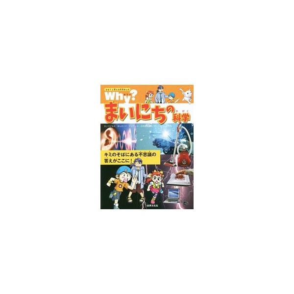 ■カテゴリ：中古本■ジャンル：産業・学術・歴史 学術その他■出版社：世界文化社■出版社シリーズ：■本のサイズ：単行本■発売日：2019/06/01■カナ：ホワイマイニチノカガク パピルス