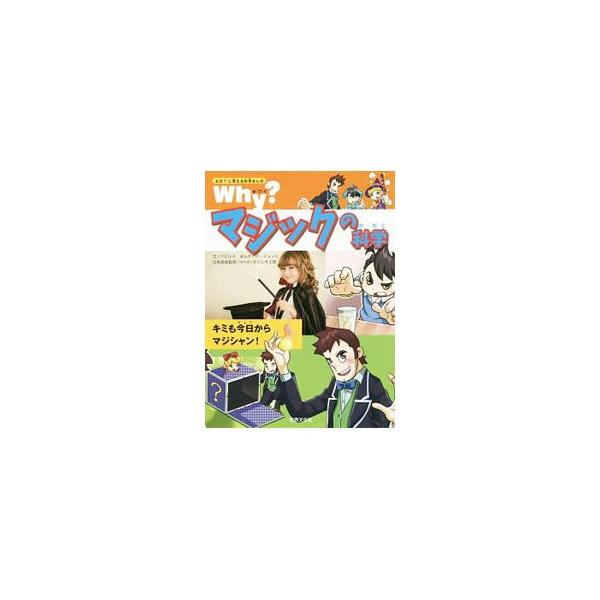 ■カテゴリ：中古本■ジャンル：女性・生活・コンピュータ 演劇■出版社：世界文化社■出版社シリーズ：■本のサイズ：単行本■発売日：2019/06/01■カナ：ホワイマジックノカガク パピルス