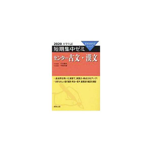■カテゴリ：中古本■ジャンル：産業・学術・歴史 日本語■出版社：実教出版■出版社シリーズ：■本のサイズ：単行本■発売日：2019/06/01■カナ：センターコブンカンブン ナメキヤスオ