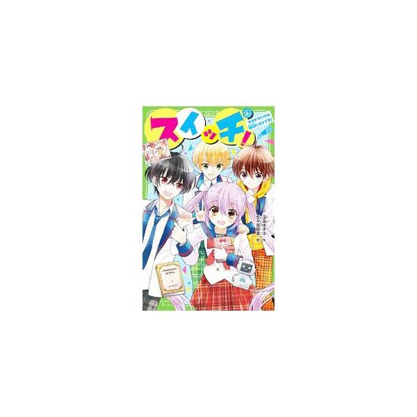 ■カテゴリ：中古本■ジャンル：文芸 小説一般■出版社：ＫＡＤＯＫＡＷＡ■出版社シリーズ：■本のサイズ：新書■発売日：2019/06/01■カナ：スイッチ フカミユズハ