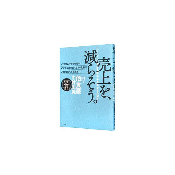 ■カテゴリ：中古本■ジャンル：ビジネス 販売■出版社：ライツ社■出版社シリーズ：■本のサイズ：単行本■発売日：2019/06/01■カナ：ウリアゲオヘラソウ ナカムラアケミ