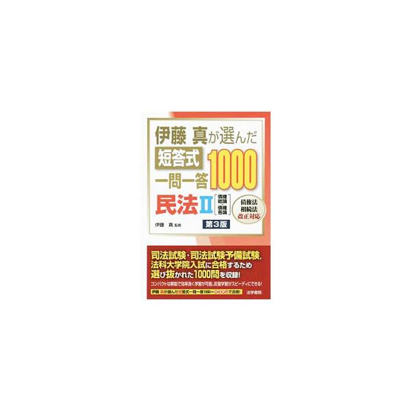 ■カテゴリ：中古本■ジャンル：政治・経済・法律 刑法■出版社：法学書院■出版社シリーズ：■本のサイズ：単行本■発売日：2019/06/01■カナ：イトウマコトガエランダタントウシキイチモンイットウセンミンポウ イトウマコト