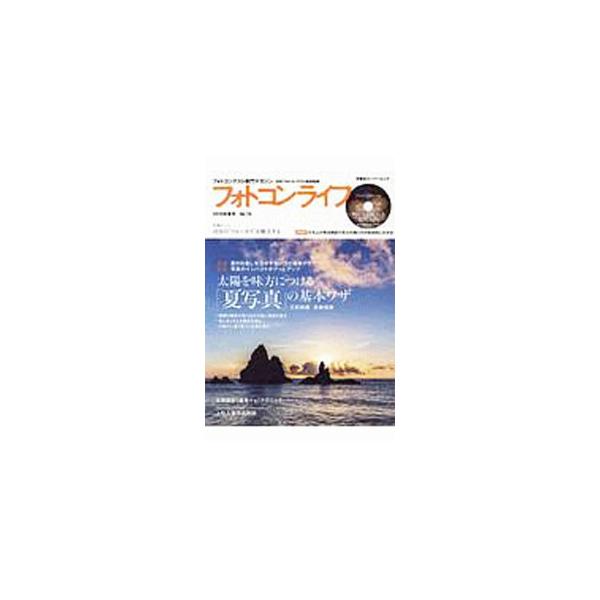 ■カテゴリ：中古本■ジャンル：料理・趣味・児童 写真■出版社：ナイスク■出版社シリーズ：■本のサイズ：単行本■発売日：2019/06/01■カナ：フォトコンライフ ニホンフォトコンテストキョウカイ
