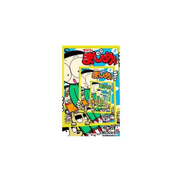 ■カテゴリ：中古コミック■ジャンル：少年■出版社：小学館■掲載紙：てんとう虫コミックス■本のサイズ：新書版■発売日：2019/07/26■カナ：マジデマジメクン ツチダシンノスケ