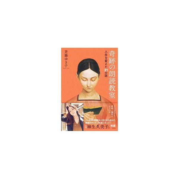 ■カテゴリ：中古本■ジャンル：女性・生活・コンピュータ スピーチ■出版社：新泉社■出版社シリーズ：■本のサイズ：単行本■発売日：2019/06/01■カナ：キセキノロウドクキョウシツ サイトウユキコ