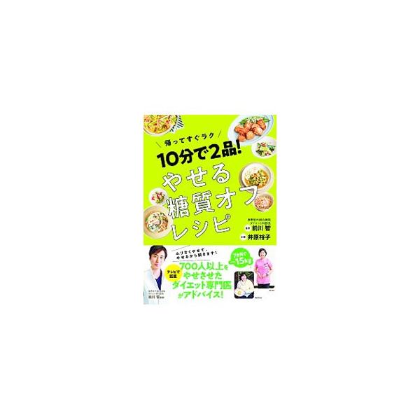 ■カテゴリ：中古本■ジャンル：料理・趣味・児童 料理・食品その他■出版社：西東社■出版社シリーズ：■本のサイズ：単行本■発売日：2019/07/01■カナ：ジップンデニヒンヤセルトウシツオフレシピ マエカワサトシ