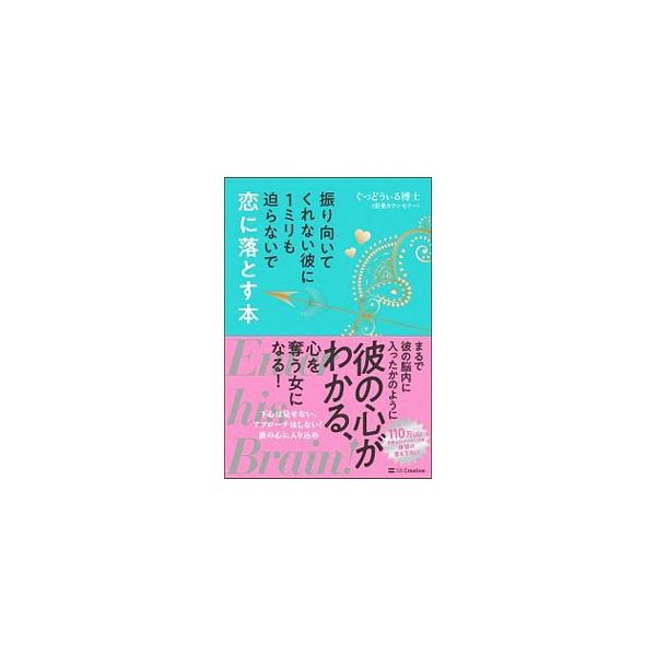 ■カテゴリ：中古本■ジャンル：産業・学術・歴史 倫理・心理学■出版社：ＳＢクリエイティブ■出版社シリーズ：■本のサイズ：単行本■発売日：2019/06/01■カナ：フリムイテクレナイカレニイチミリモセマラナイデコイニオトスホン グッドウィル...