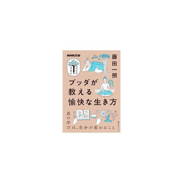 ■カテゴリ：中古本■ジャンル：産業・学術・歴史 仏教■出版社：ＮＨＫ出版■出版社シリーズ：■本のサイズ：単行本■発売日：2019/07/01■カナ：ブッダガオシエルユカイナイキカタ フジタイッショウ