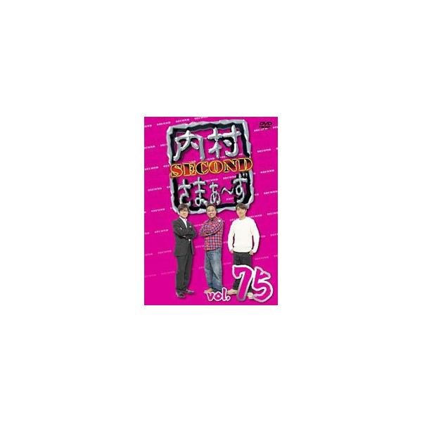 内村光良とさまぁ〜ずが送る脱力系なりゆきバラエティの第75巻。行き当たりばったりのゆるいテイストでロケ挑む一同がさまざまな企画にチャレンジし、爆笑を生み出していく。■カテゴリ：中古DVD・ブルーレイ■商品情報：澤部佑【出演】 岩井勇気【出演...