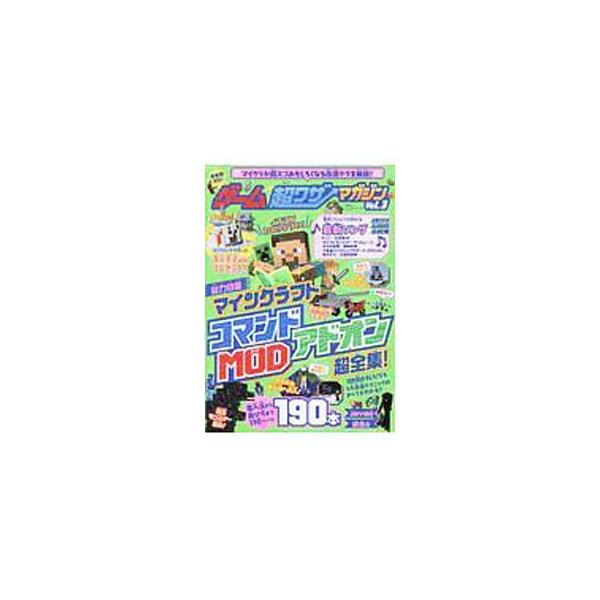 ■カテゴリ：中古本■ジャンル：料理・趣味・児童 ゲーム攻略本■出版社：晋遊舎■出版社シリーズ：■本のサイズ：単行本■発売日：2019/08/01■カナ：ゲームチョウワザマガジン シンユウシャ