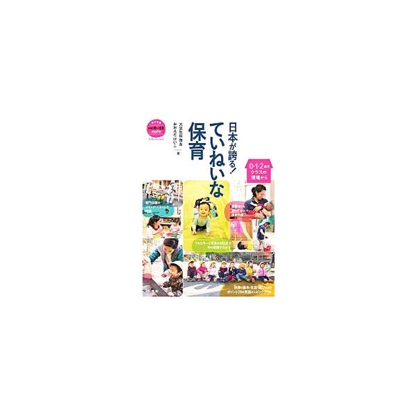 ■カテゴリ：中古本■ジャンル：教育・福祉・資格 学校教育■出版社：小学館■出版社シリーズ：■本のサイズ：単行本■発売日：2019/07/01■カナ：ニホンガホコルテイネイナホイク オオマメウダヒロトモ