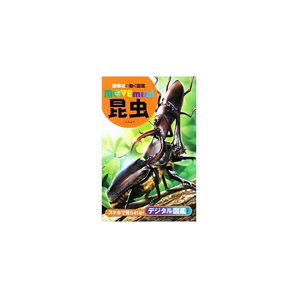 ■カテゴリ：中古本■ジャンル：産業・学術・歴史 動物■出版社：講談社■出版社シリーズ：■本のサイズ：単行本■発売日：2019/07/01■カナ：コンチュウ ヨウロウタケシ