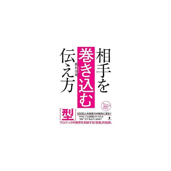 ■カテゴリ：中古本■ジャンル：ビジネス 企業・経営■出版社：フォレスト出版■出版社シリーズ：■本のサイズ：単行本■発売日：2019/07/01■カナ：アイテオマキコムツタエカタ ウカワヒロアキ