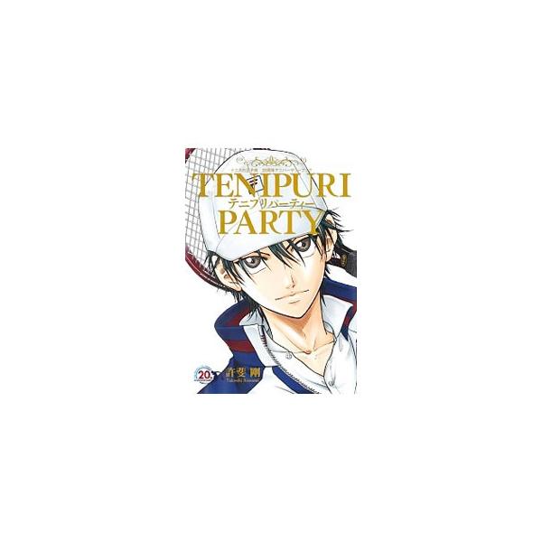 ■カテゴリ：中古コミック■ジャンル：復刻・愛蔵・文庫■出版社：集英社■掲載紙：愛蔵版コミックス■本のサイズ：変型版■発売日：2019/08/02■カナ：テニプリパーティー コノミタケシ