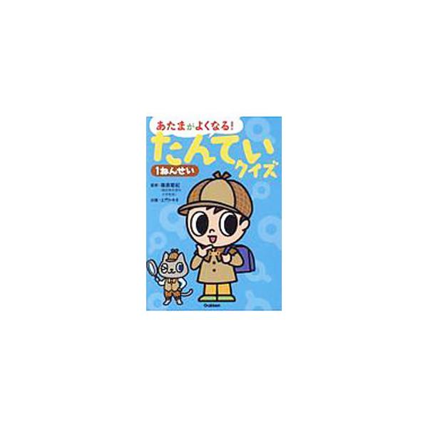 ■カテゴリ：中古本■ジャンル：料理・趣味・児童 その他娯楽■出版社：学研プラス■出版社シリーズ：■本のサイズ：単行本■発売日：2019/07/01■カナ：アタマガヨクナルタンテイクイズイチネンセイ シノハラキクノリ