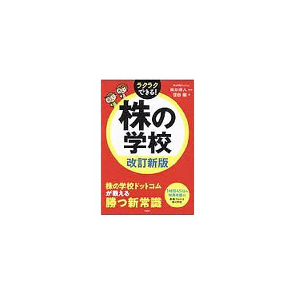 ■カテゴリ：中古本■ジャンル：ビジネス 株■出版社：高橋書店■出版社シリーズ：■本のサイズ：単行本■発売日：2019/07/01■カナ：カブノガッコウ クボタツヨシ