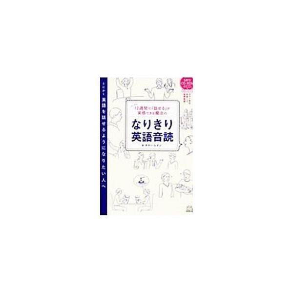 ■カテゴリ：中古本■ジャンル：産業・学術・歴史 英語■出版社：ＩＣＥ■出版社シリーズ：■本のサイズ：単行本■発売日：2019/07/01■カナ：ナリキリエイゴオンドク サマーレイン