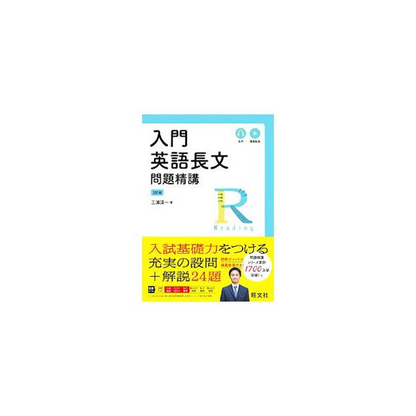 ■カテゴリ：中古本■ジャンル：産業・学術・歴史 英語■出版社：旺文社■出版社シリーズ：■本のサイズ：単行本■発売日：2019/07/01■カナ：ニュウモンエイゴチョウブンモンダイセイコウ ミウラジュンイチ