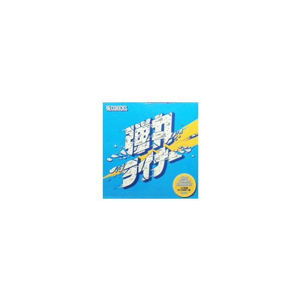 ■カテゴリ：中古CD■ジャンル：ジャパニーズポップス 国内のアーティスト■メーカー：ＦＩＶＥ　ＲＡＴ　ＲＥＣＯＲＤＳ■品番：FIVER029■発売日：2016/04/20■カナ：ネコキックス ダンガンライナー■ENG：