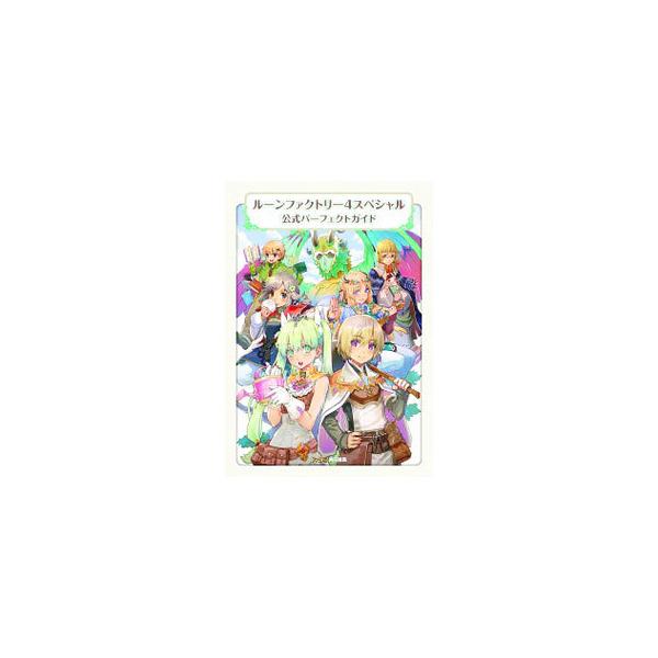 ■カテゴリ：中古本■ジャンル：料理・趣味・児童 その他娯楽■出版社：Ｇｚブレイン■出版社シリーズ：■本のサイズ：単行本■発売日：2019/07/01■カナ：ルーンファクトリーフォースペシャルコウシキパーフェクトガイド ジーズブレイン