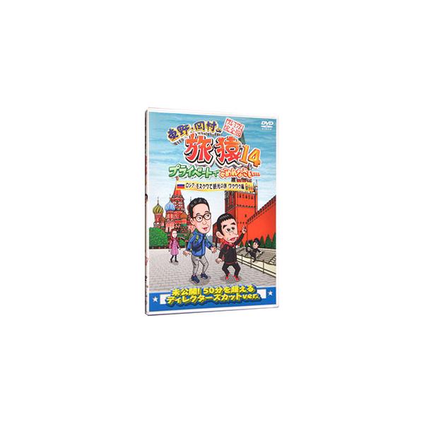 ■カテゴリ：中古DVD・ブルーレイ■商品情報：お笑い・バラエティー   ■ジャンル：お笑い・バラエティー■メーカー：よしもとミュージックエンタテインメント■品番：YRBJ50034■発売日：2019/11/13■カナ：ヒガシノオカムラノタビ...